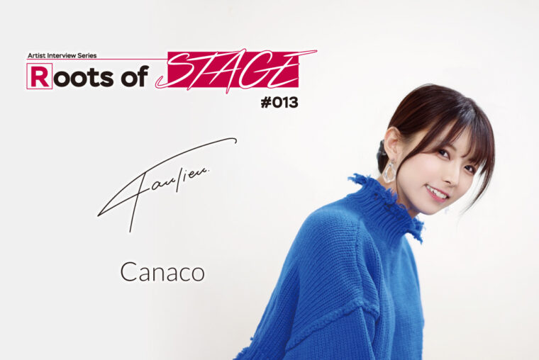 【Roots of STAGE #013】Canaco（Faulieu.）インタビュー | ウェブマガジン 『STAGE』