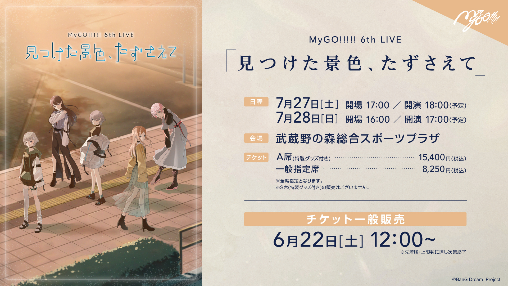 【MyGO!!!!!機材紹介】2023.8.12@KT Zepp Yokohama MyGO!!!!! 5th LIVE「迷うことに迷わない」ライブレポート | ウェブマガジン 『STAGE』
