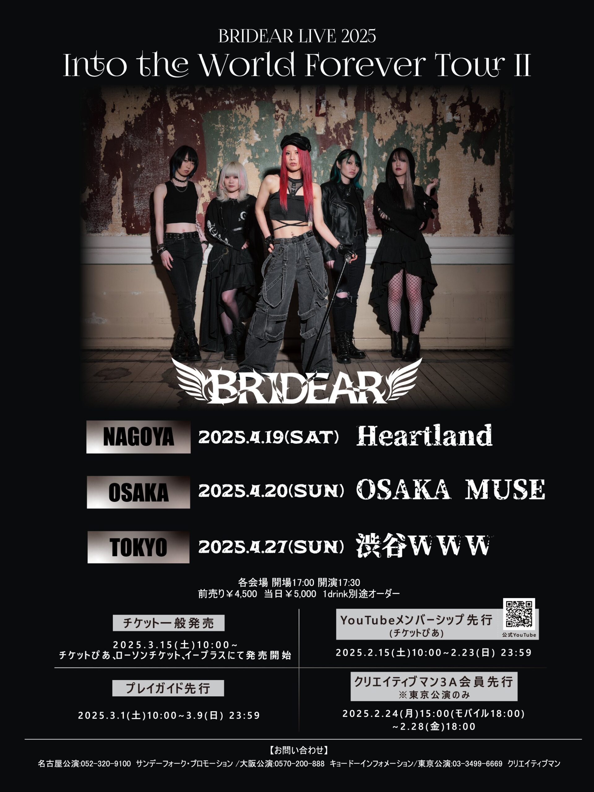 【BRIDEAR機材紹介】2022.5.5@代官山SPACE ODD BRIDEAR 2022「LIVE AEGIS」ライブレポート ...